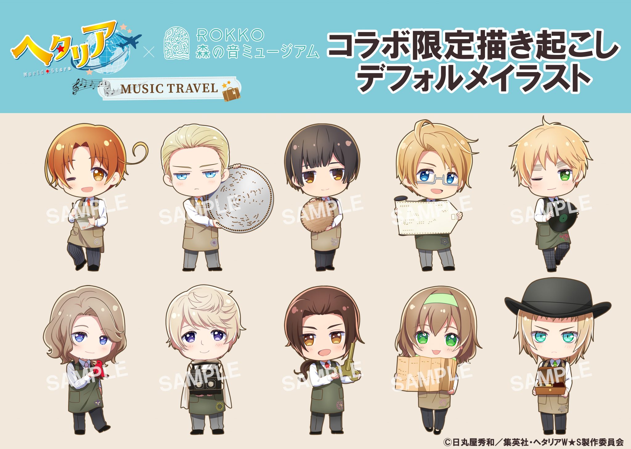 アニメ『ヘタリア World★Stars』×ROKKO森の音ミュージアム MUSIC TRAVEL |アニメ「ヘタリア World★Stars」公式サイト